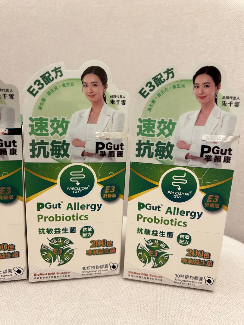 PGut 抗敏益生菌 ( 兩盒包順豐）, 健康及營養食用品, 健康補充品, 健康補充品 - 維他命及補充品 - Carousell
