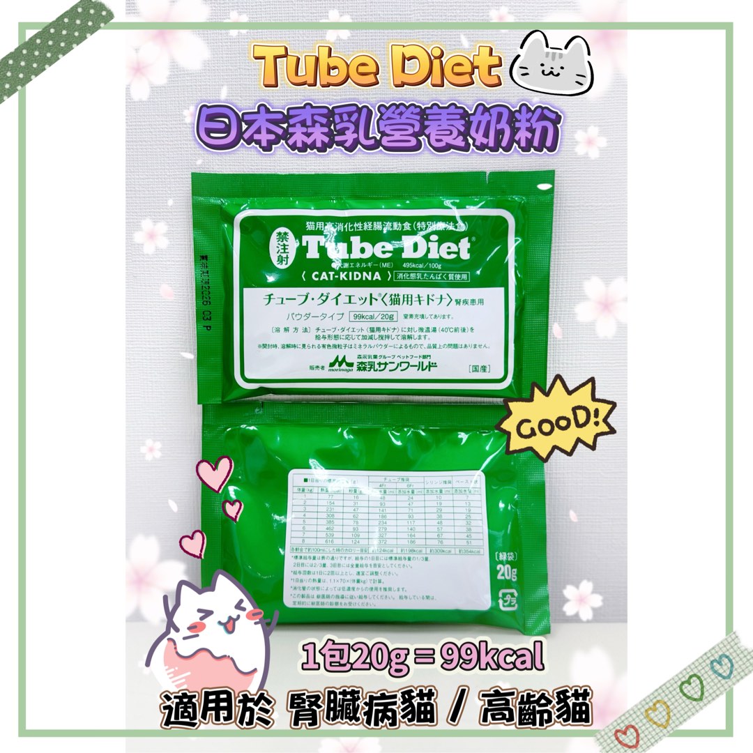 Tube Diet 腎病貓貓營養奶粉, 寵物用品, 寵物食品 - Carousell