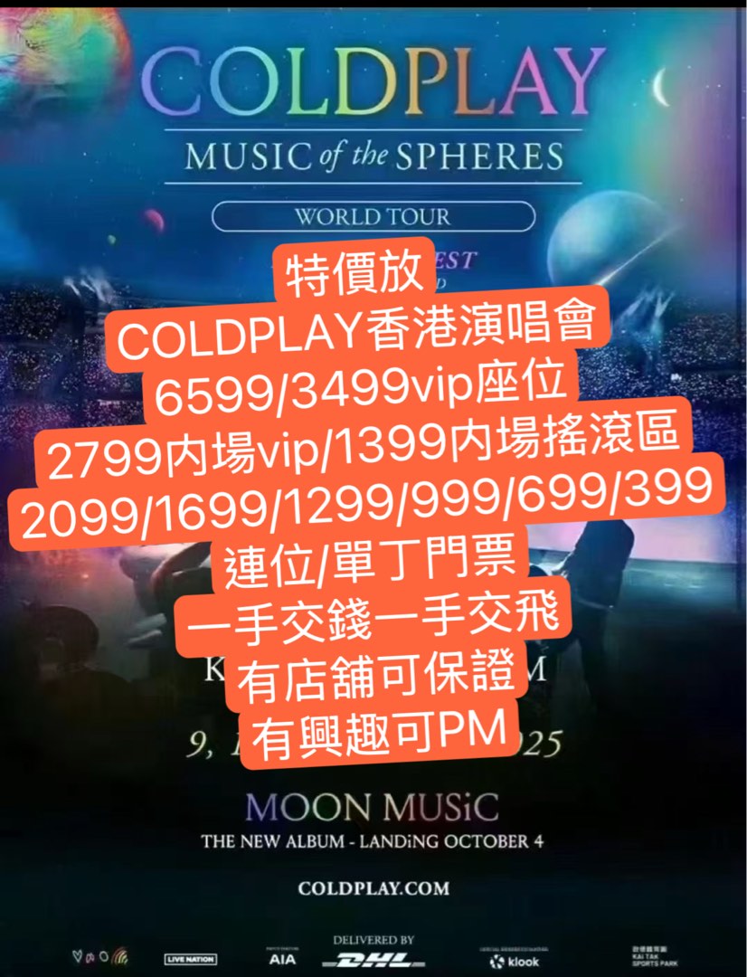 特價放coldplay 香港演唱會6599vip/3499/2799内場vip/1399内場搖滾區/2099/1699/1299/999/799/399 連位/單丁門 票, 門票＆禮券, 活動 ...