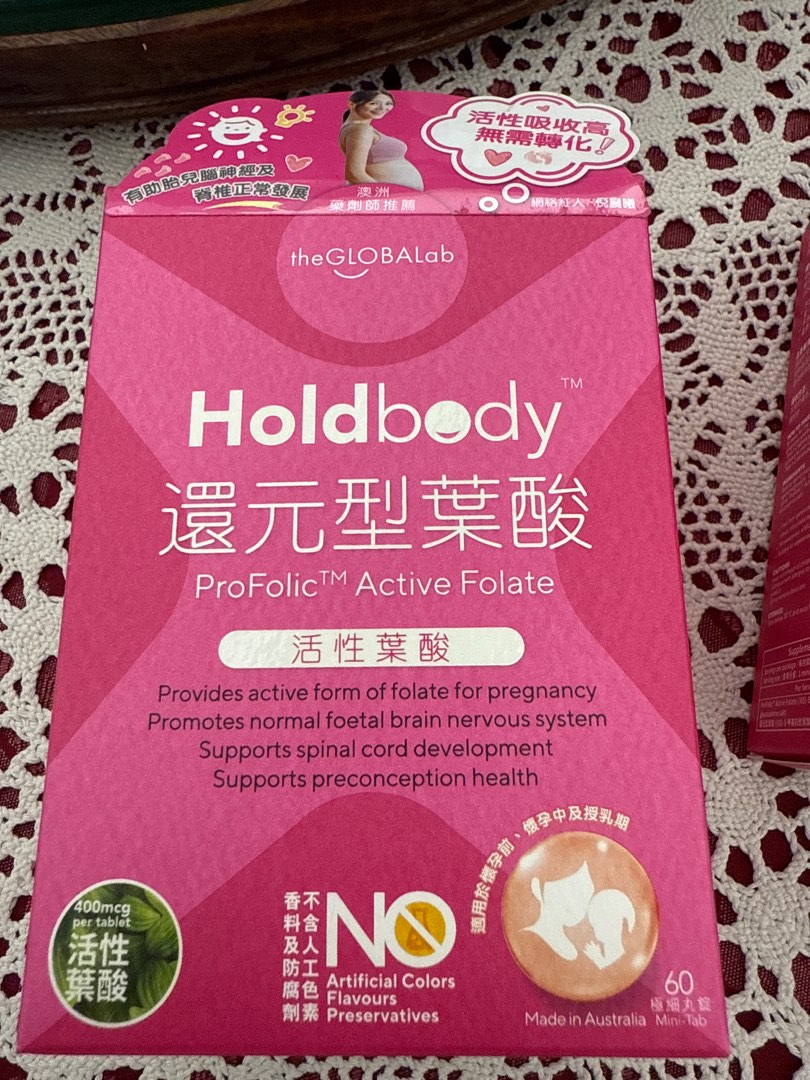 Hold body 還元型葉酸 (2盒），兩盒$200, 兒童＆孕婦用品, 孕婦用品 - Carousell