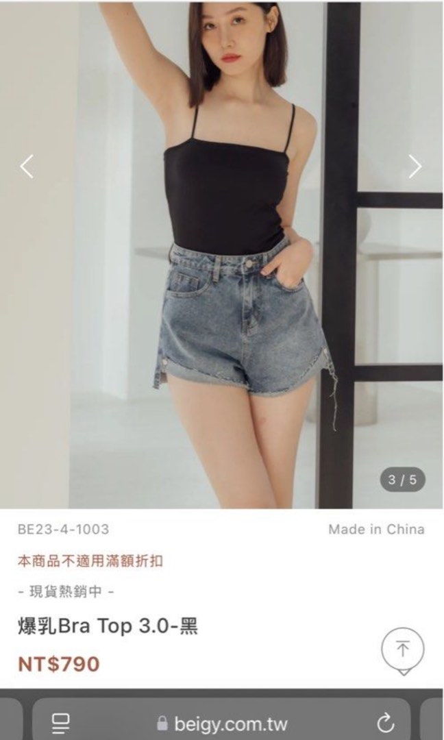 (可換L) 近新 beigy爆乳bra top 3.0 黑, 她的時尚, 上衣, 背心、無袖在旋轉拍賣