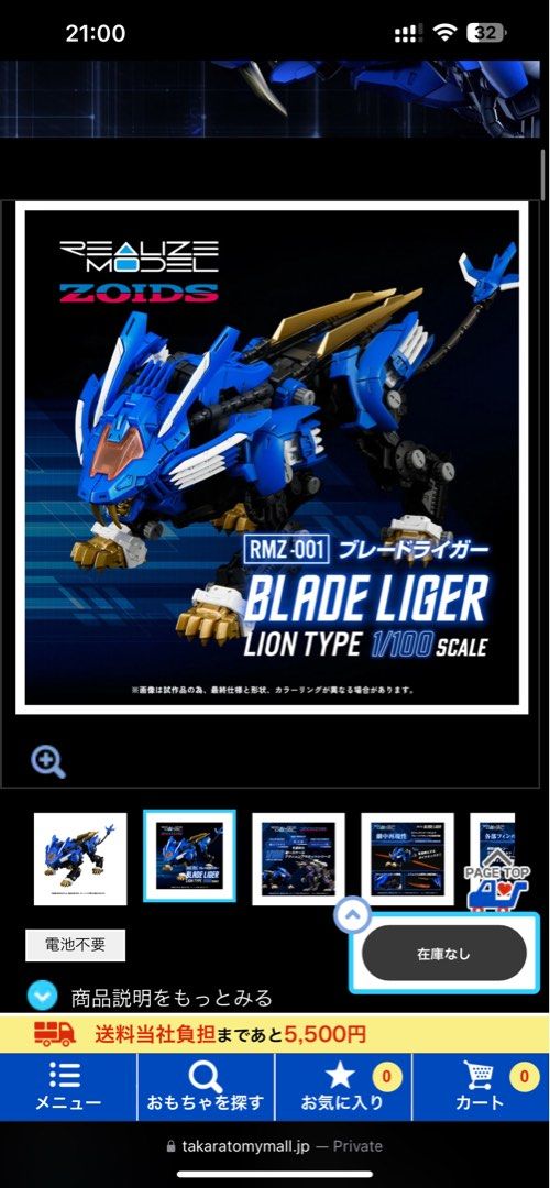 （現貨）RMZ 001洛伊德 超重劍長牙獅 機獸新世紀 ZOIDS Blade Liger 1/100 TAKARA TOMY , 興趣及遊戲, 玩具 & 遊戲類 - Carousell