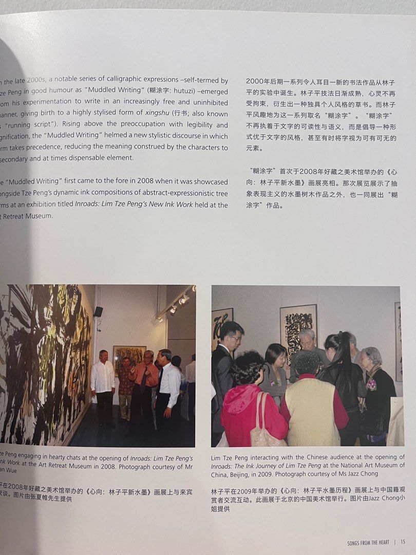 林子平《心画》Tze Peng "Song From The Heart", Hobbies & Toys, Books ...