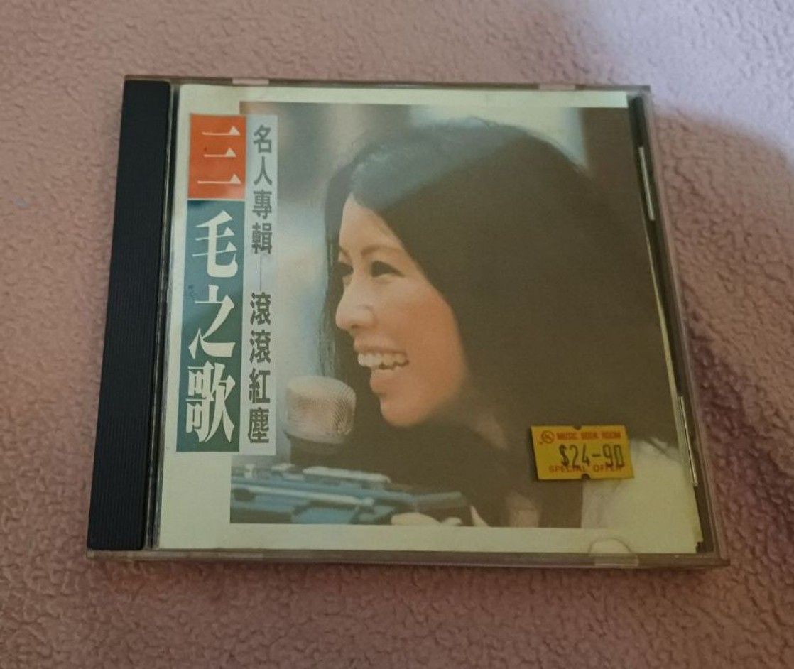 台湾首版 三毛之歌 名人专辑 滚滚红尘 Taiwan First Press CD Collection, Hobbies & Toys ...