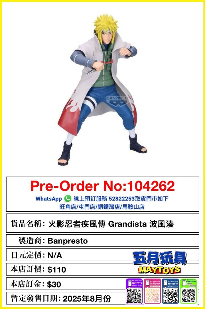 [預訂]~BANPRESTO 火影忍者疾風傳 Grandista 波風湊 (104262)[4983164294972]只須先付訂金 貨到才須 ...