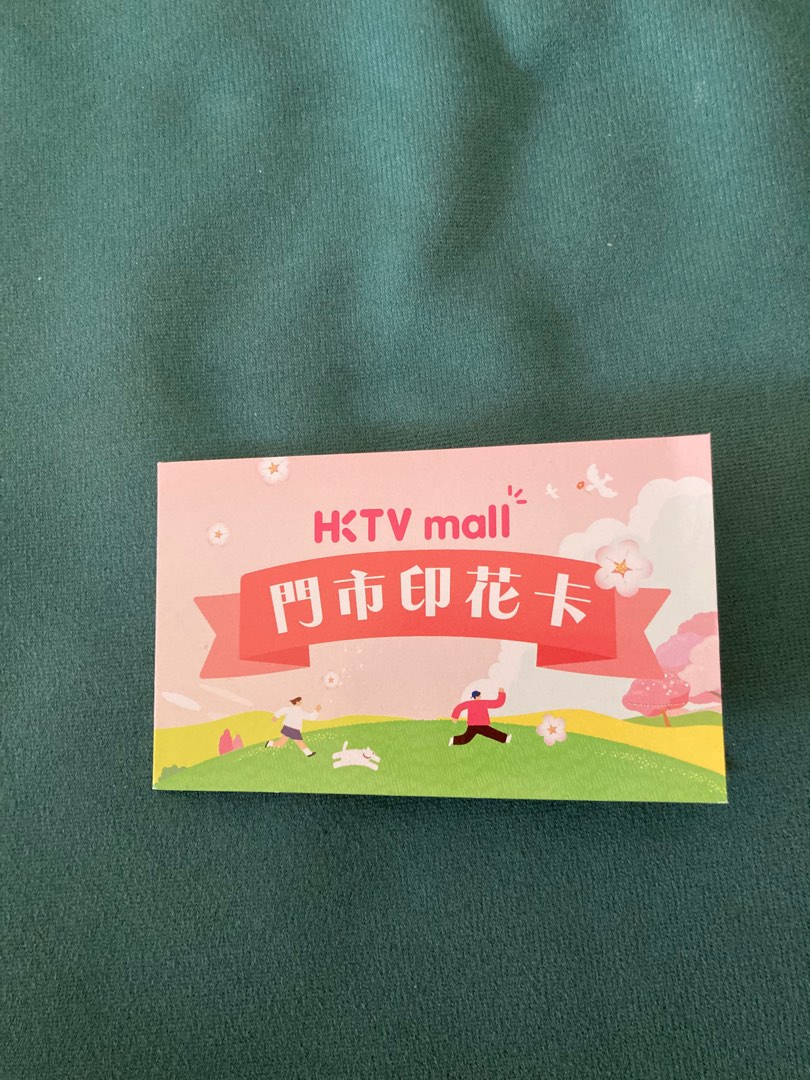 Hktv mall 印花一個, 門票＆禮券, 禮品卡、印花 - Carousell