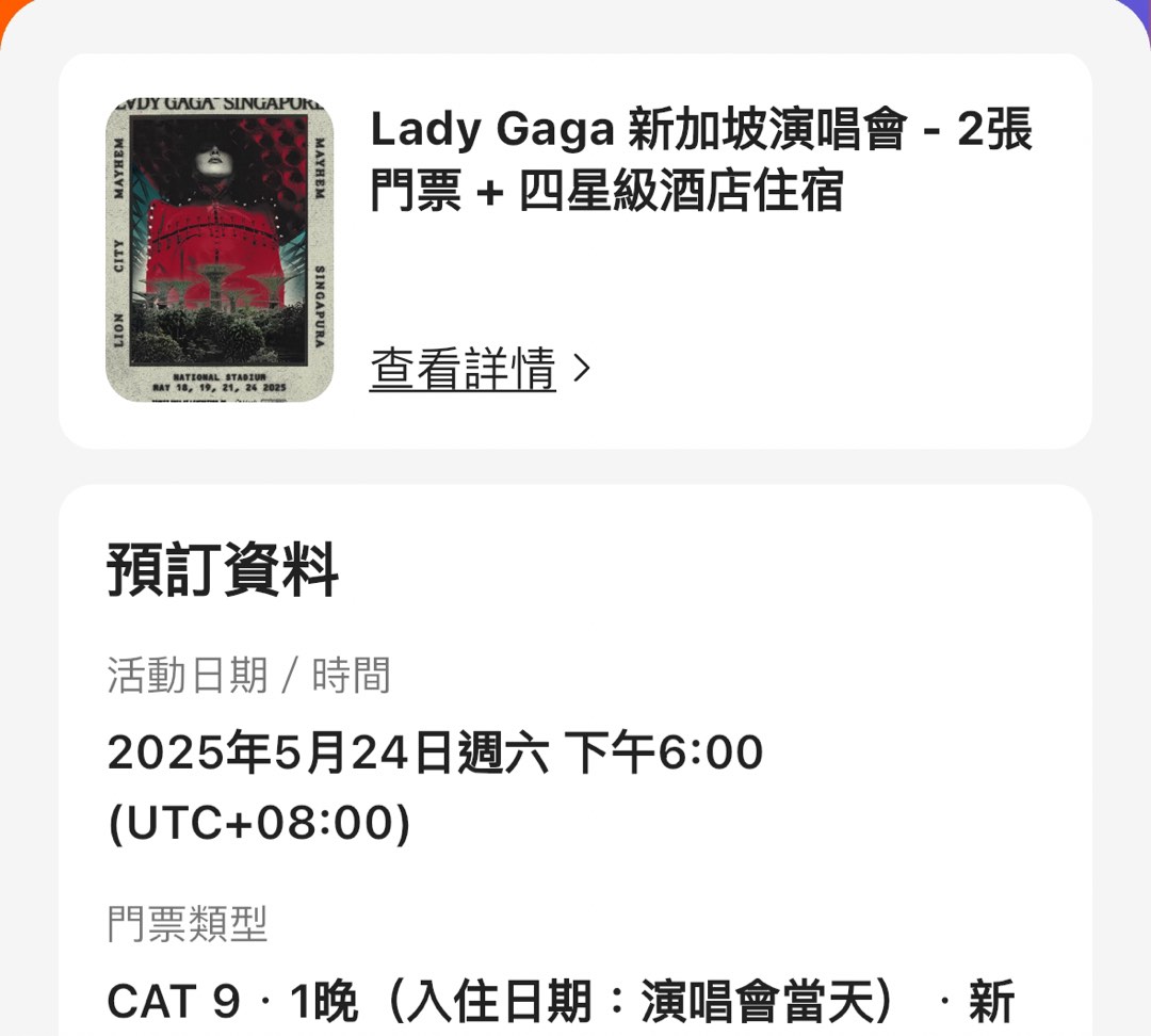 Lady Gaga Singapore 24/5 一張 ticket *1, 門票＆禮券, 活動門票 - Carousell