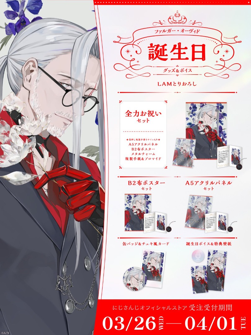 「預訂」NIJISANJI EN Fulgur Ovid 生日記念 2025, 興趣及遊戲, 收藏品及紀念品, 日本明星 - Carousell