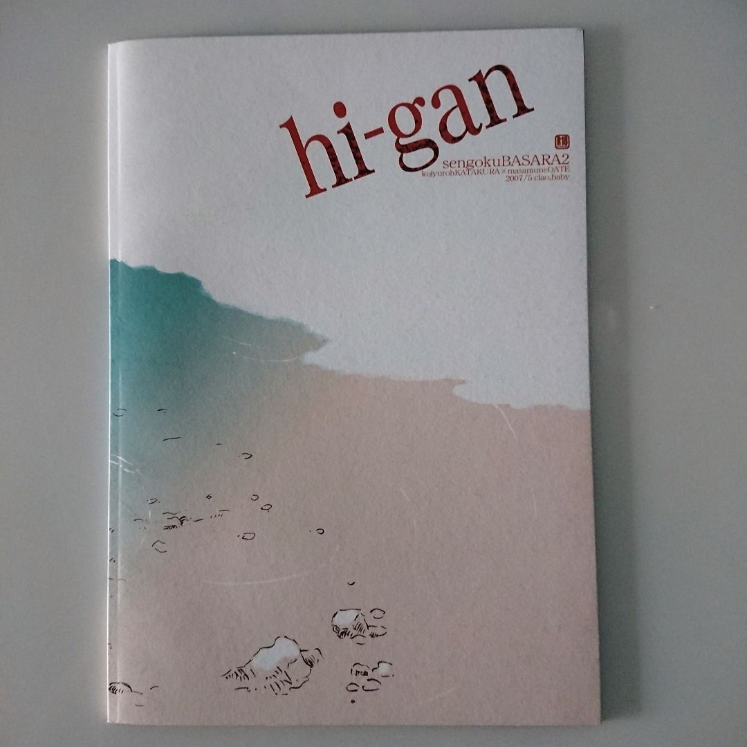 Sengoku Basara R18 BL/Yaoi Doujinshi "Hi-gan" by ciao, baby - Katakura Kojuro x Date Masamune ...