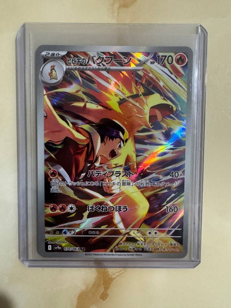 Ethan's Typhlosion AR sv9a 070/063 Heat Wave Arena (JP) Pokemon, Hobbies & Toys, Toys & Games on ...