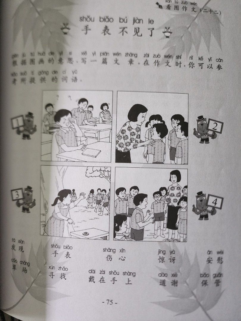 Chinese Model Compositions Primary 3 and Primary 4 P3 P4 Vol 7, Hobbies ...