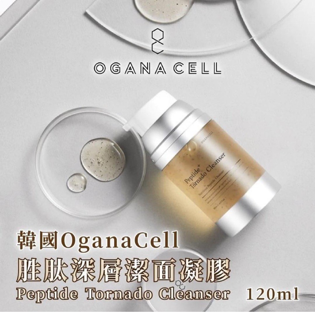 預訂 Oganacell 高濃度勝肽深層潔面凝膠120ml, 美容＆個人護理, 健康及美容 - 皮膚護理, 面部 - 面部護理 - Carousell