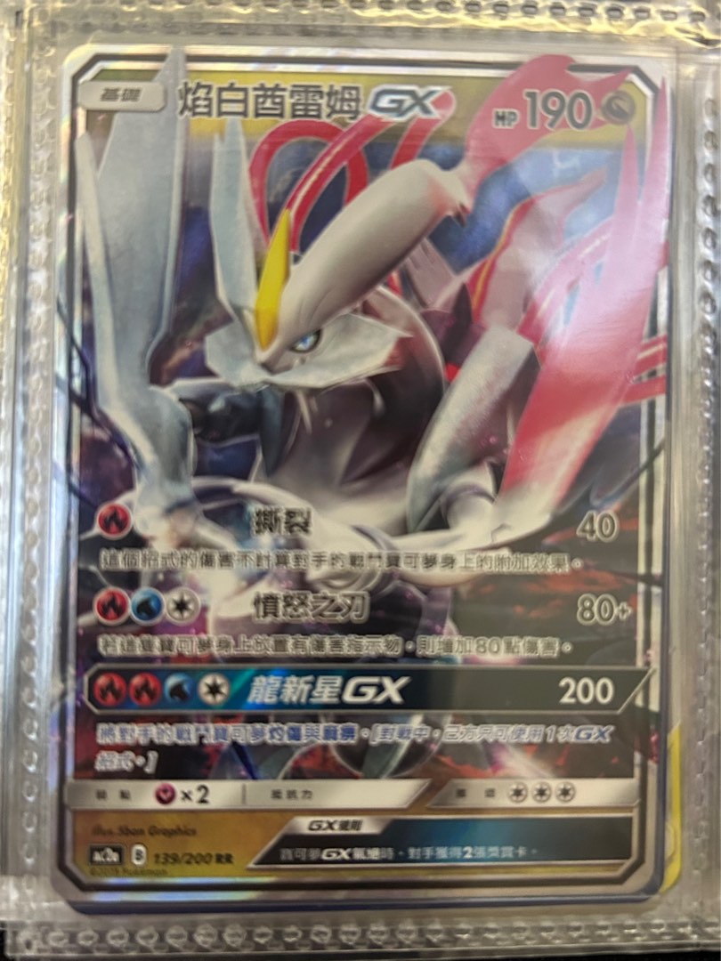 PTCG 寶可夢 ac2a 139/200 焰白酋雷姆 GX 閃咭 舊卡 NM Pokemon Trading Card Game White Kyurem Holo rare 寵物小精靈 ...