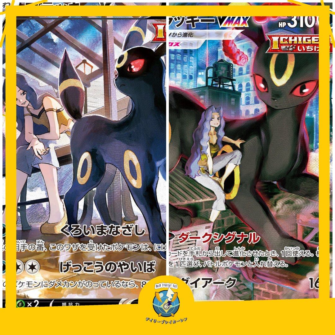 Umbreon V 244/184 CSR & Umbreon VMAX 245/184 CSR s8b VMAX Climax ...