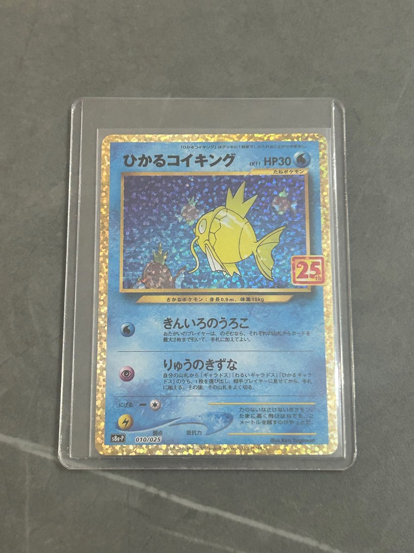 PTCG 25周年 鯉魚王閃卡, 興趣及遊戲, 玩具 & 遊戲類 - Carousell