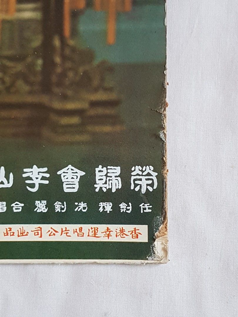 任劍輝, 冼劍麗合唱"榮歸會李仙" 10" 黑膠唱片 Yam Kim Fai, Sim Kim Lye 10" Opera Vinyl ...