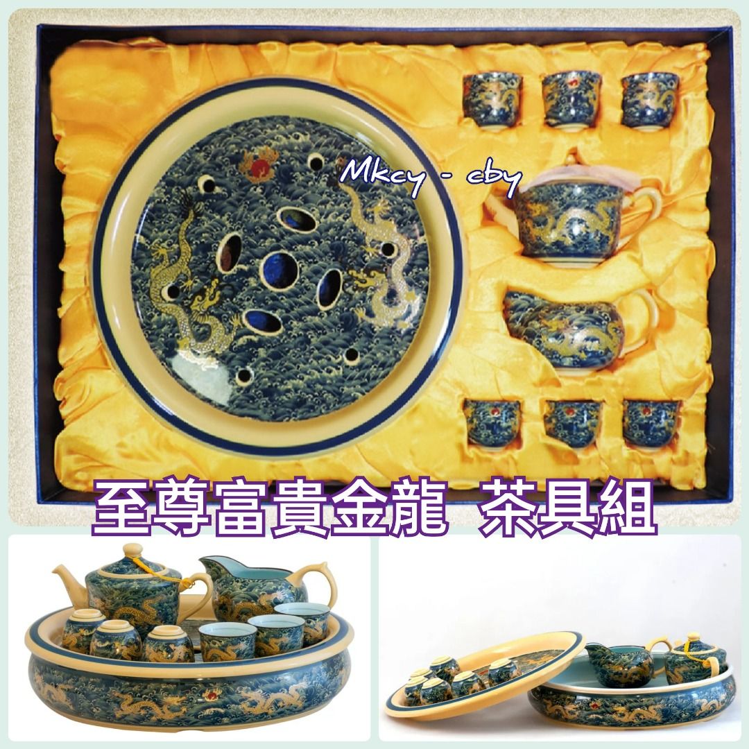 [台北] 富貴金龍 茶具組 11件至尊茶盤組 茶壺 茶杯 茶海, 家具及居家用品, 廚具和餐具, 茶具配件在旋轉拍賣