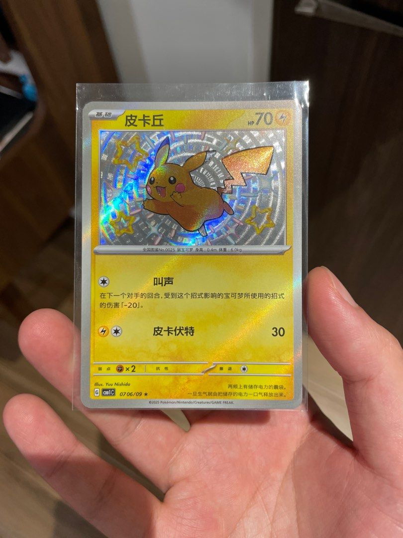 CBB1C shiny pikachu pokemon card simplified chinese gem pack horizon ...