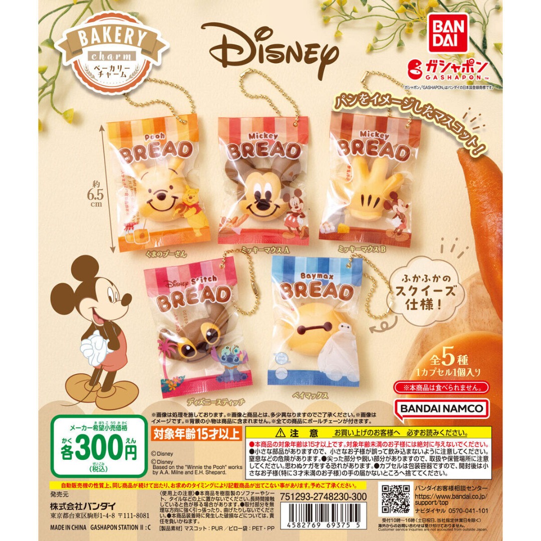 [Gasha] Disney Bakery Charm, Hobbies & Toys, Toys & Games on Carousell