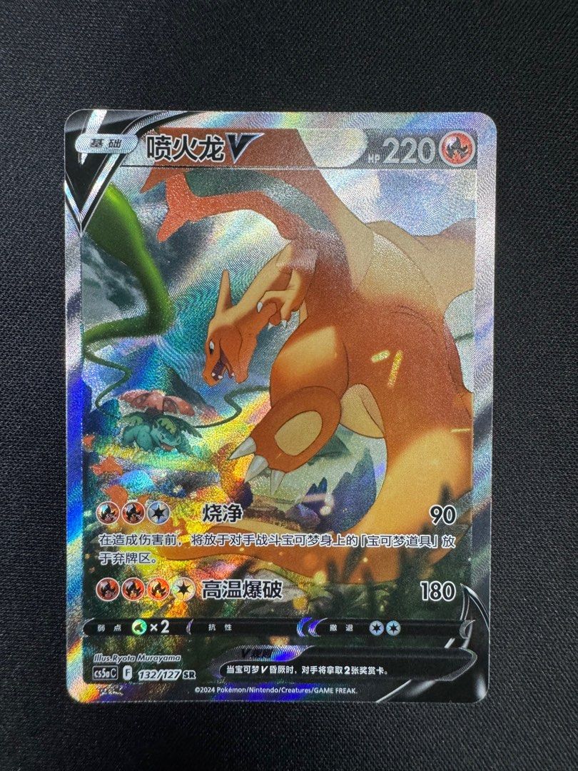 [Pokemon TCG] Simplified Chinese Charizard V 132/127 CS5aC AA Alternate ...