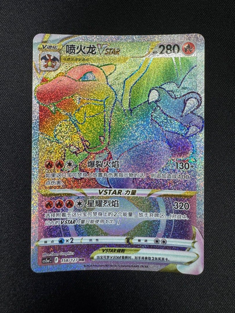 [Pokemon TCG] Simplified Chinese Charizard VSTAR 158/127 CS5aC HR ...