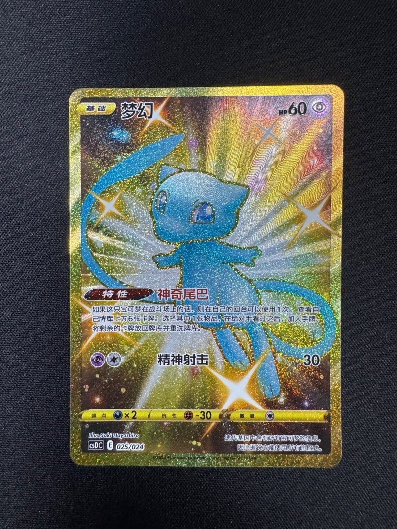[Pokemon TCG] Simplified Chinese Mew 025/024 CSDC Gold Shiny, Hobbies ...