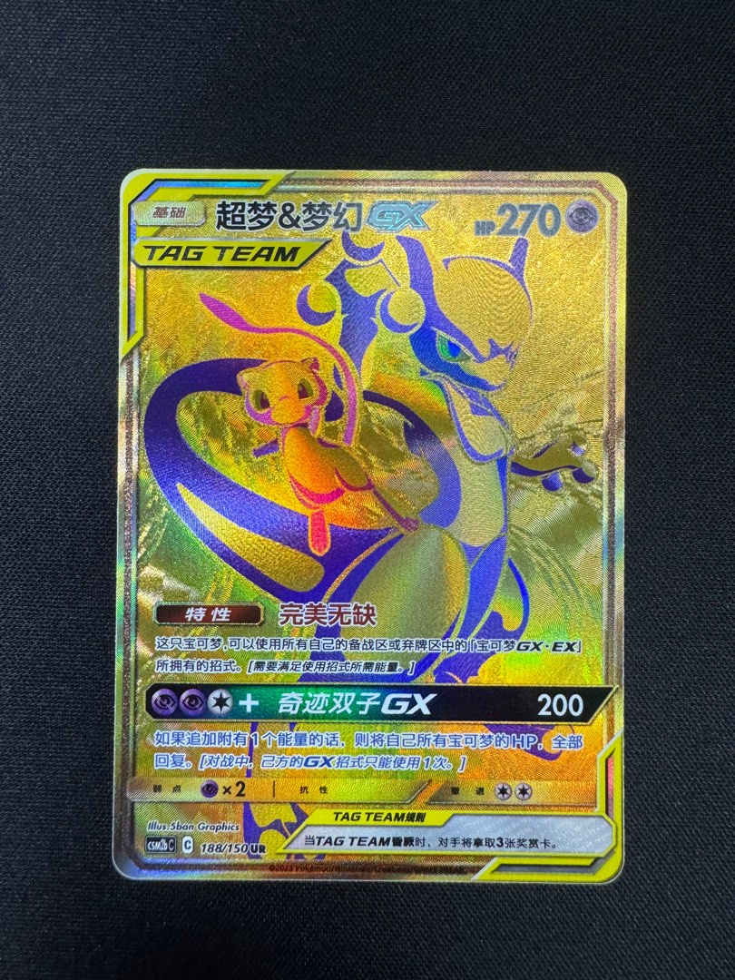 [Pokemon TCG] Simplified Chinese Mewtwo & Mew GX 188/150 CSM2bC Gold ...
