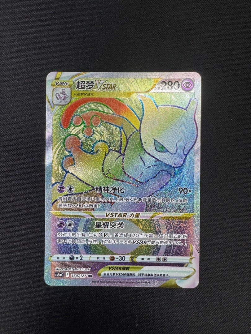 [Pokemon TCG] Simplified Chinese Mewtwo VSTAR 160/127 CS5aC HR Hyper ...