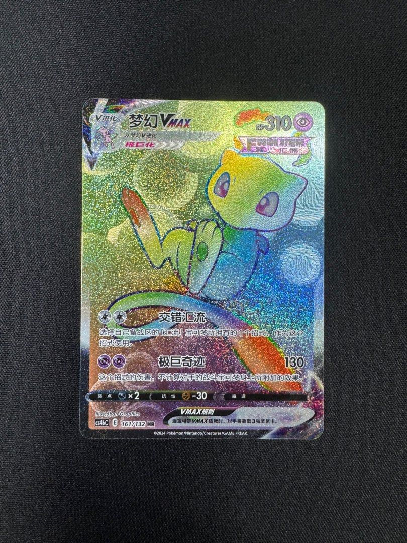 [Pokemon TCG] Simplified Chinese Mew VSTAR 161/132 CS4bC HR Hyper Rare ...