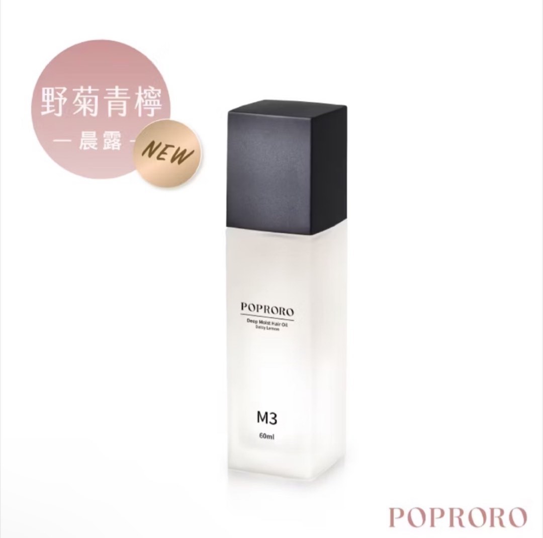 POPRORO M3 時刻完美精華護髮油 摩洛哥油, 香水、美妝、保養, 美髮清潔與護理在旋轉拍賣
