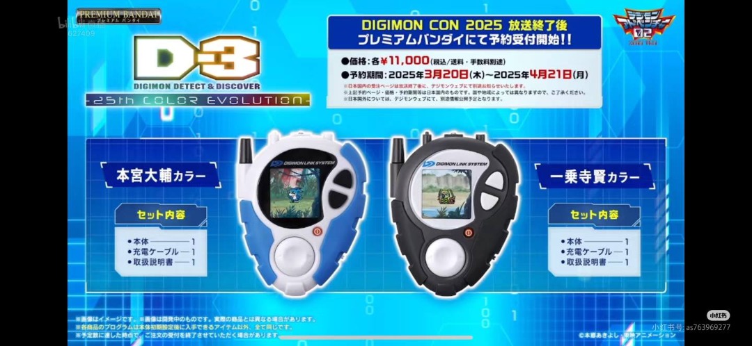 Premium Bandai Digimon Adventure 02 Digivice D3 D-3 25th Color ...