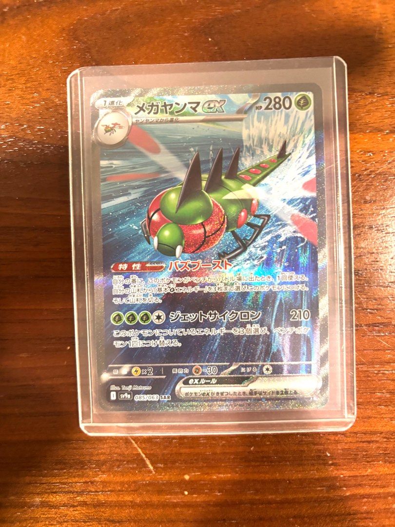 Yanmega Ex SAR #85 Pokemon Japanese Heat Wave Arena SV9a, Hobbies ...