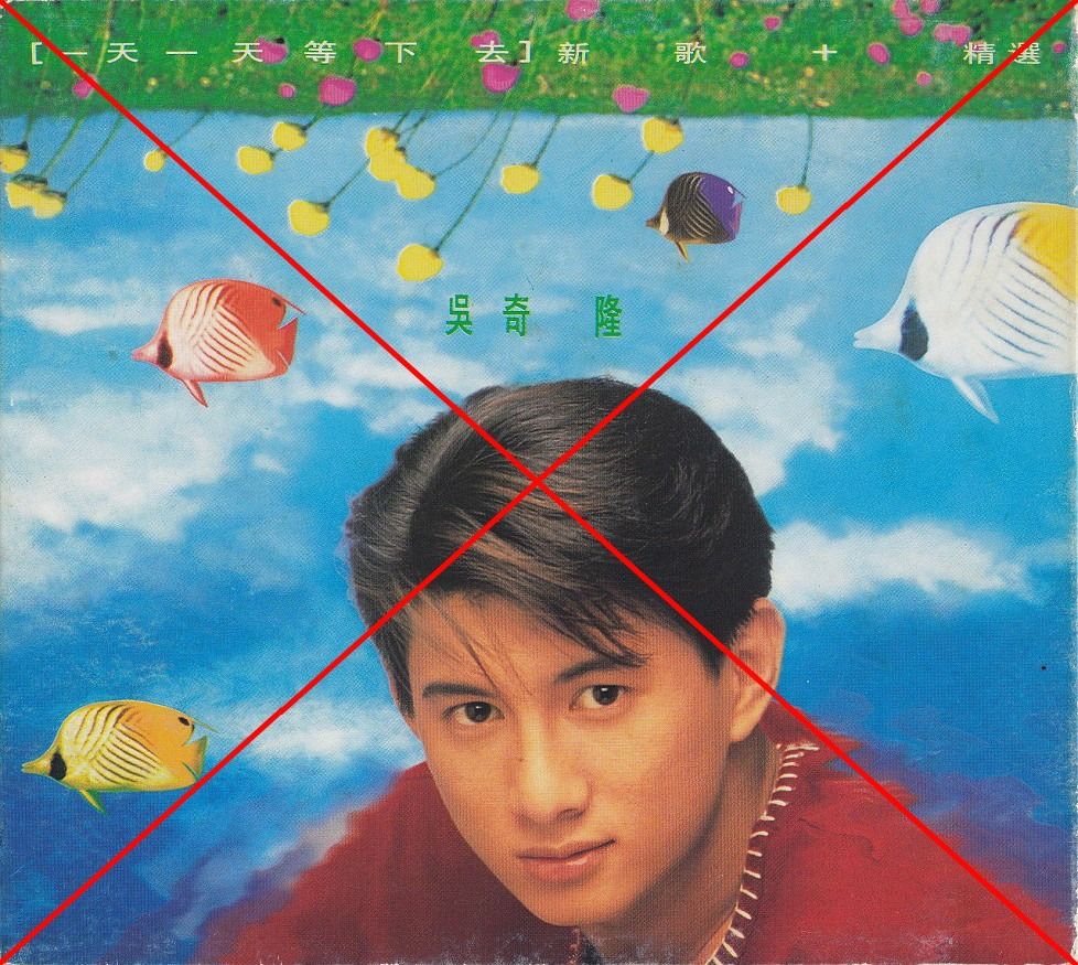 吴奇隆 Nicky Wu Qi Long: 1993 CD (港版／无 IFPI) (Reserved), Hobbies & Toys ...