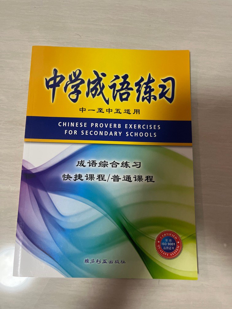 [BRAND NEW] CHINESE EXERCISE AND GUIDE BOOK Secondary School, Hobbies ...