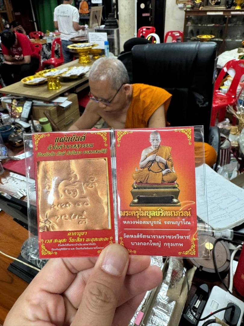 LP Somboon Takrut Taowesuwan "Wealth & Protection" Yant Foil Card ...