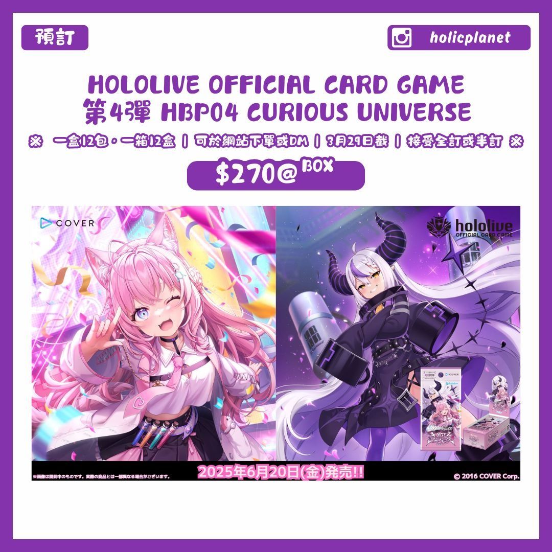 【預訂 | 1月27日截】hOCG Hololive 官方卡牌遊戲 hBP04 CURIOUS UNIVERSE 第4彈 TCG Trading Card Game 日本代購 動漫代購 ...