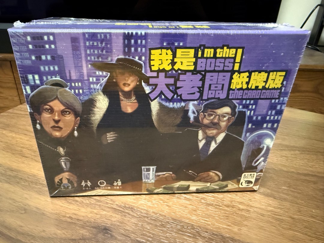 桌遊 boardgame 我是大老闆 紙牌版 I’m the boss card game 繁體中文正版, 興趣及遊戲, 玩具 & 遊戲類 ...