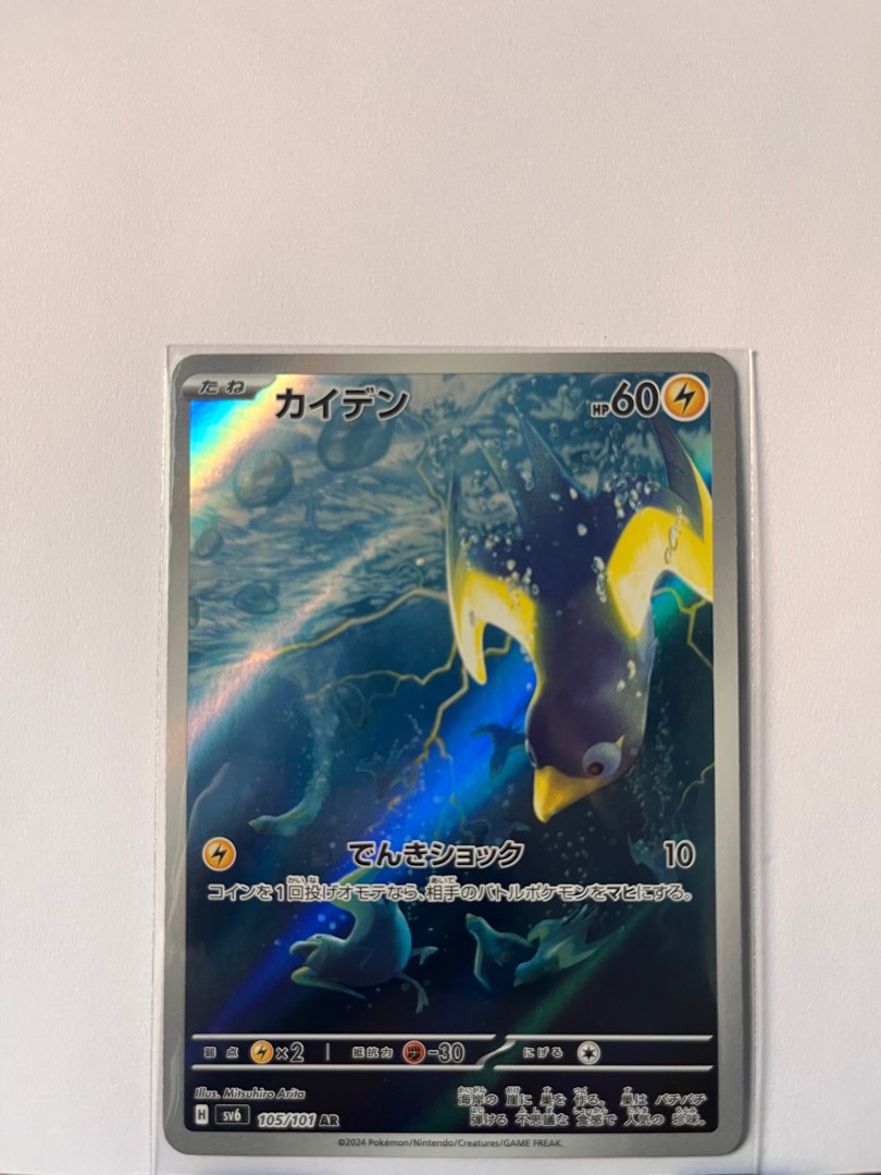 Pokemon sv6 105/101 AR, 興趣及遊戲, 玩具 & 遊戲類 - Carousell