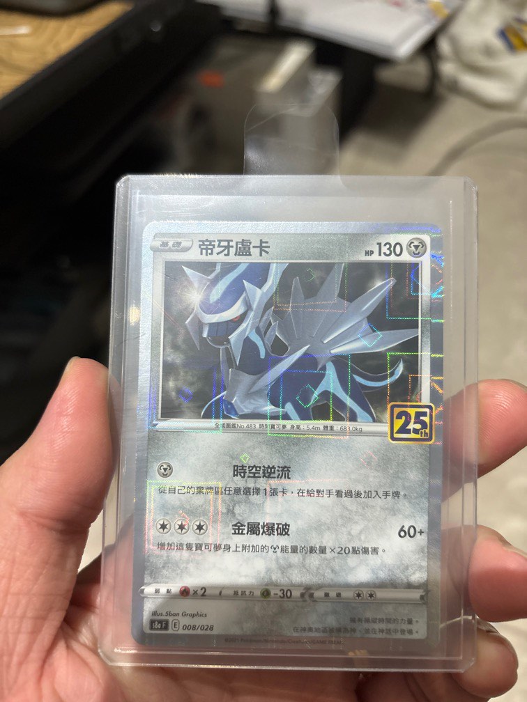 Pokemon 25th Anniversary - Dialga 008/028 - S8a Mirror Reverse Holo ...