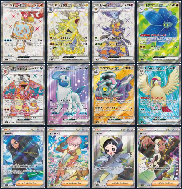 Pokemon card Japanese ROBF Sv3 Singles SR Tyranitar Vespiquen Glimmora ...