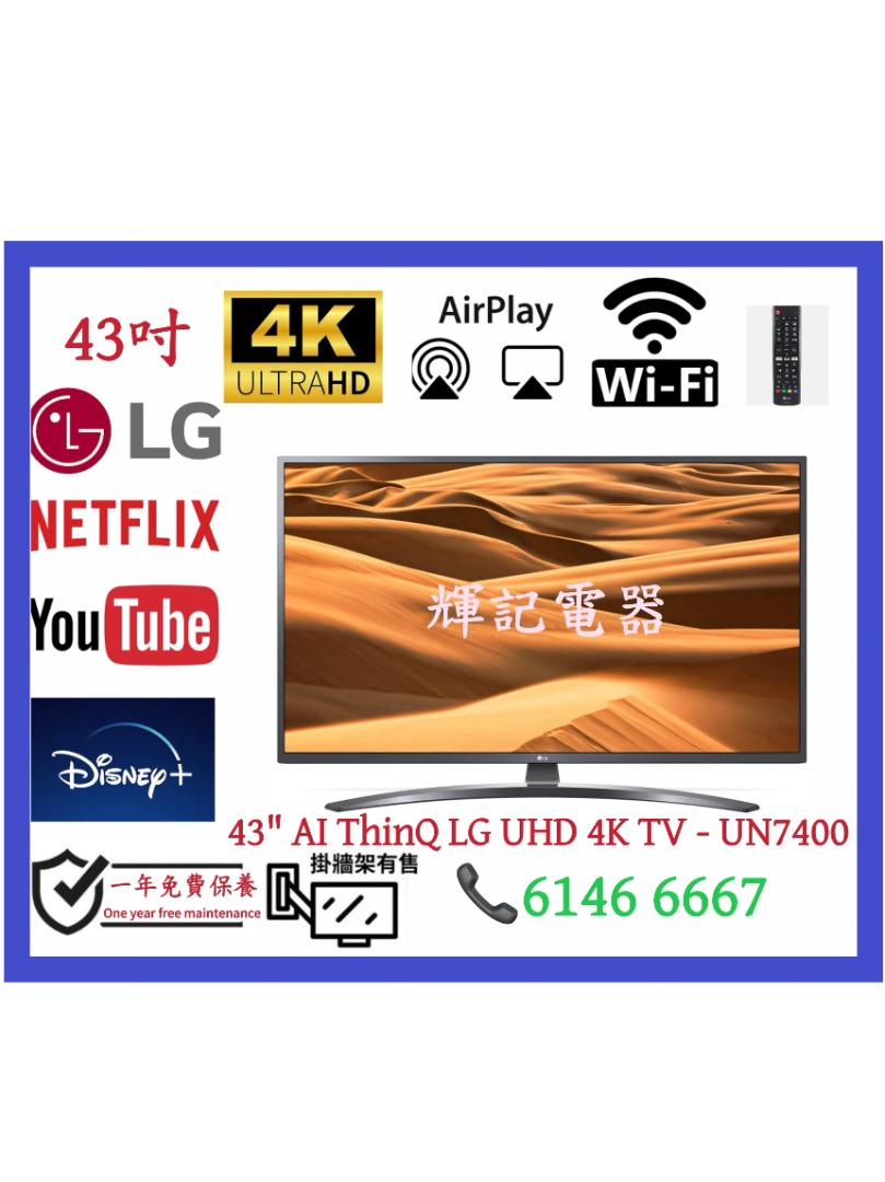 43吋 AI ThinQ LG UHD 4K TV - UN7400 📺 # TV / 電視 / Smart TV, 家庭電器, 電視 & 其他娛樂, 電視 - Carousell