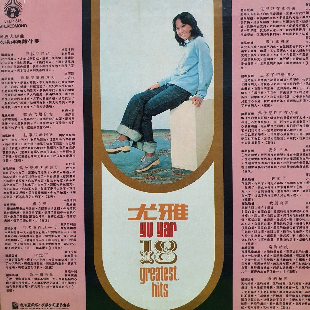 【MINT】尤雅 YU YAR - 18 GREATEST HITS Vinyl Record 黑胶唱片 LP, Hobbies & Toys ...