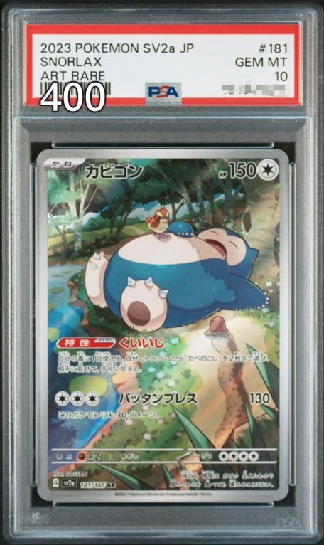 Pokemon SNORLAX 卡比獸 #181 日版 PSA 10 寶可夢 卡牌 鑑定卡 FULL ART RARE AR 寵物小精靈 寶可夢 151, 興趣及遊戲, 玩具 & 遊戲類 ...