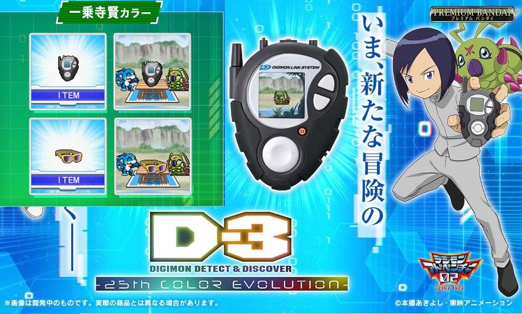 預訂 行版 魂限 D-3 數碼暴龍機 25週年色彩進化 一乘寺賢 色 D3 DIGIMON DETECT & DISCOVER 25th ...