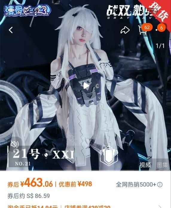 PGR No.21 Cosplay + weapon, Hobbies & Toys, Memorabilia & Collectibles ...