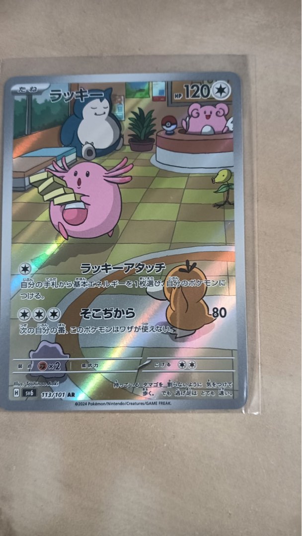 Pokemon Tcg Sv6 Chansey AR 113/101, Hobbies & Toys, Toys & Games on Carousell
