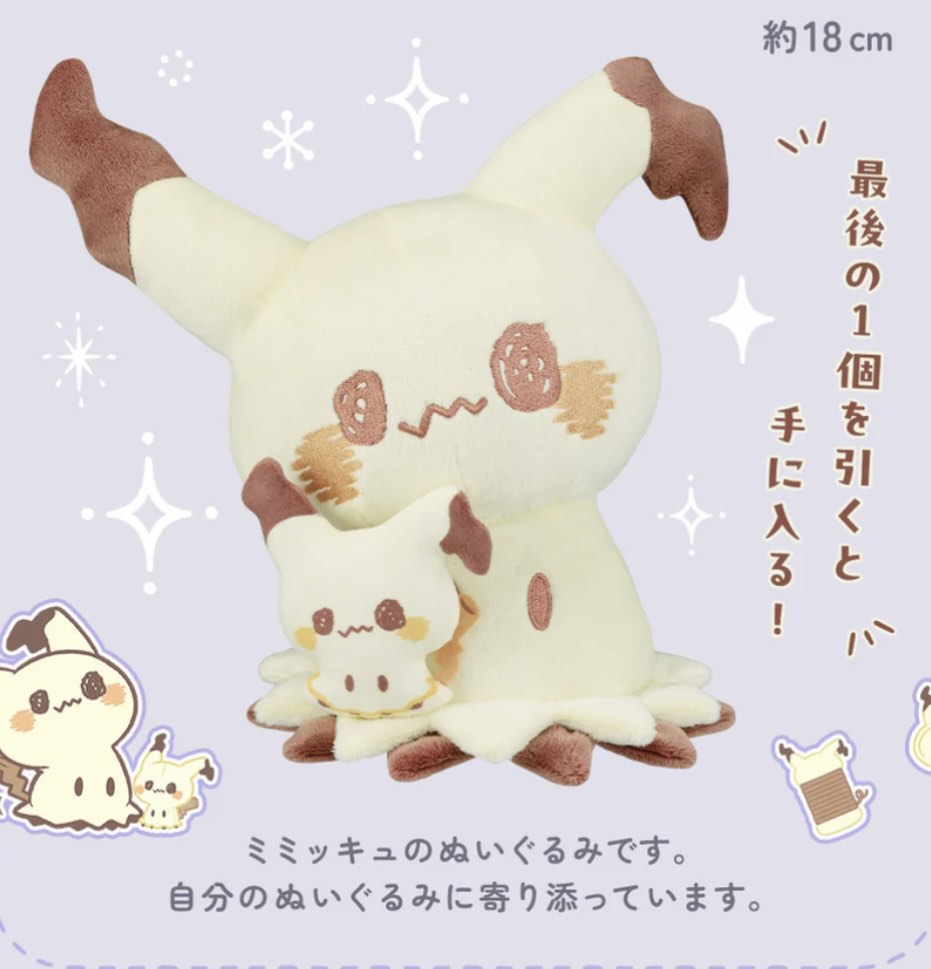Pokepeace Mimikyu Pikachu Rowlet with doll plush - Japan Ichiban Kuji ...