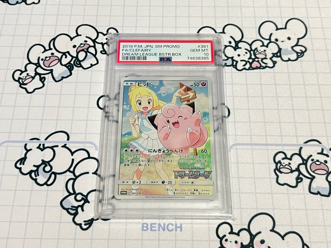 [PSA10]日版 Promo 皮皮CHR 381/SM-P pokemon ptcg 莉莉艾, 興趣及遊戲, 玩具 & 遊戲類 - Carousell