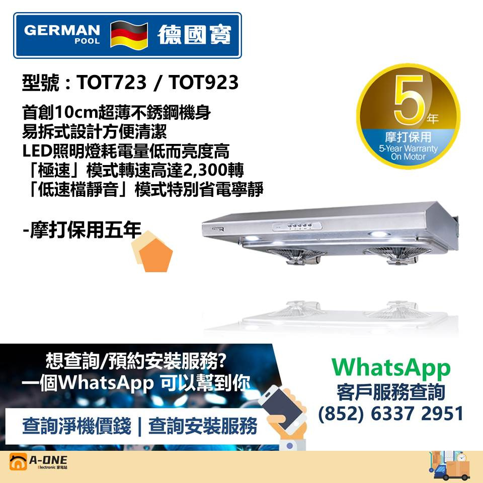 German Pool 德國寶 超薄龍捲風台式抽油煙機 TOT-723 / TOT-923, 家庭電器, 廚房電器, 抽油煙機及爐頭 ...