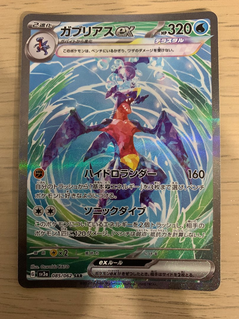 Pokemon Japanese Garchomp Ex SAR, Hobbies & Toys, Toys & Games on Carousell